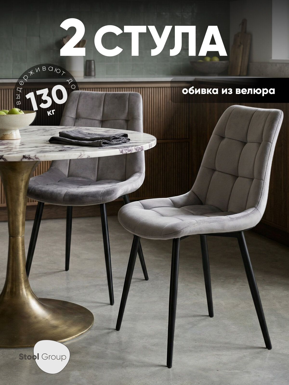 Стулья для кухни Флекс New, велюр светло-серый, комплект 2 шт
