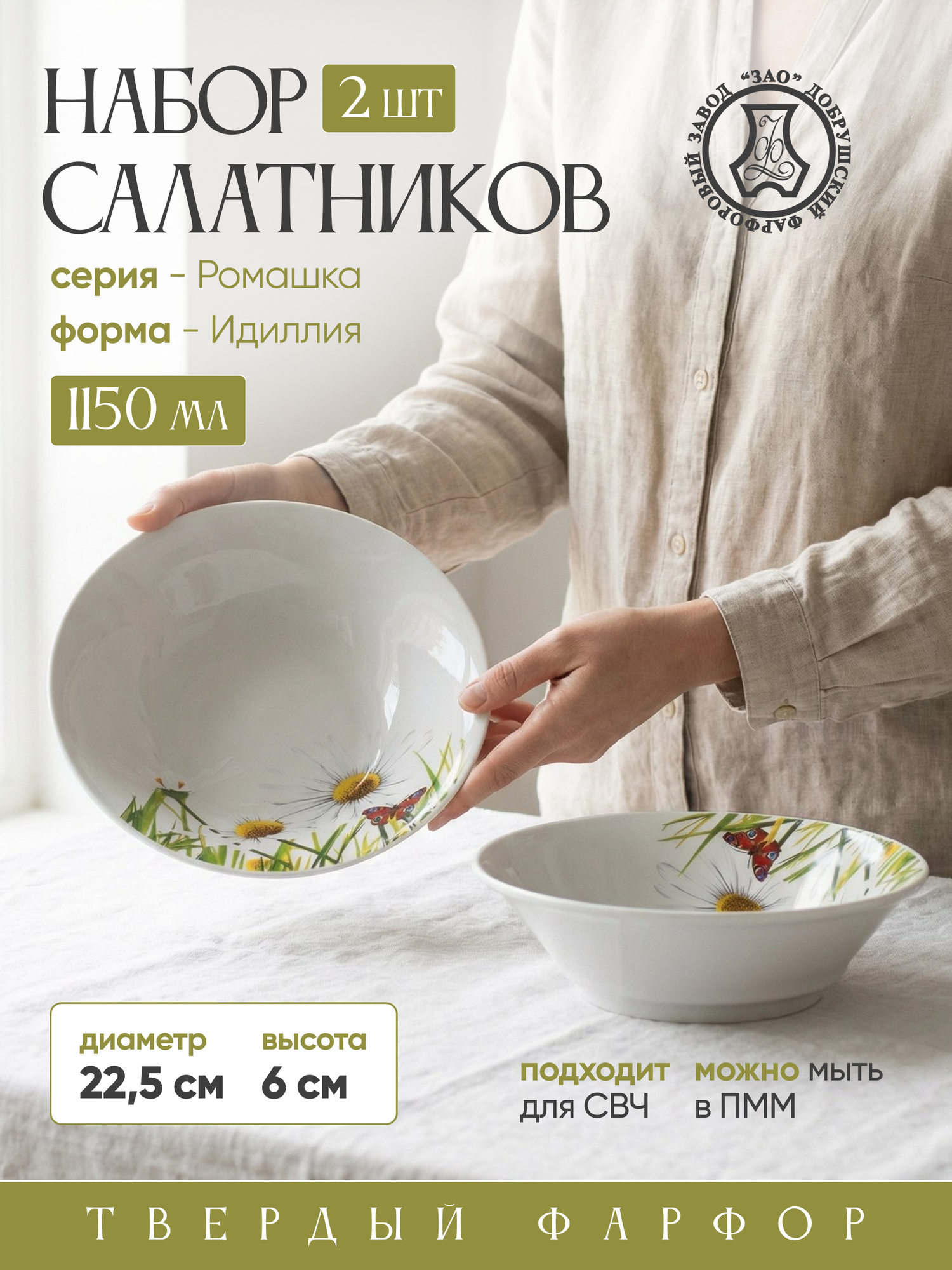 Набор фарфоровых салатников 2 шт. 1150 мл Добруш "Ромашка" ф. Идиллия