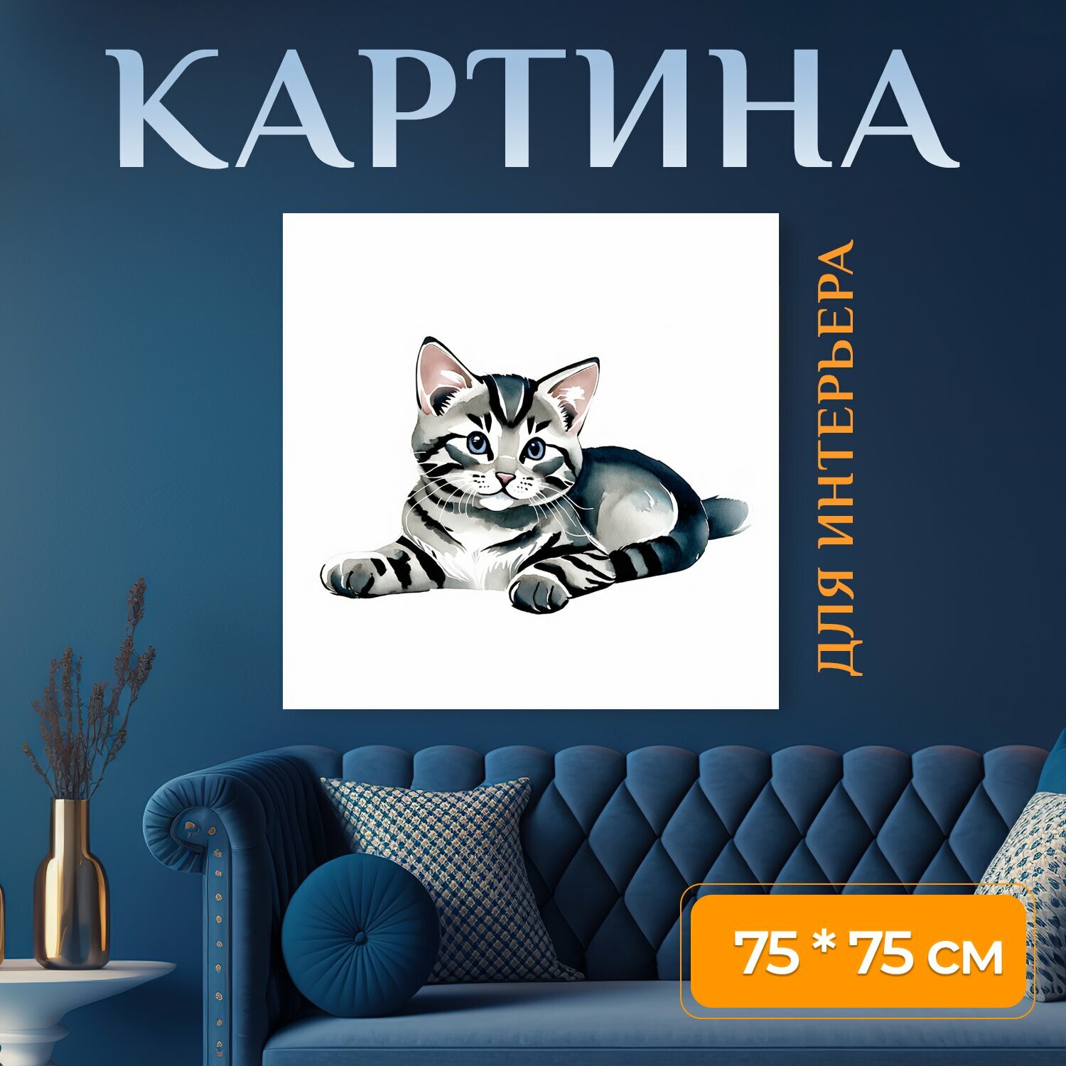 Картина на холсте "Спокойный котёнок лежит на белом фоне, выполненный в технике сухой кисти, с мягкими черными и серыми оттенками, нежный и." на подрамнике 75х75 см. для интерьера