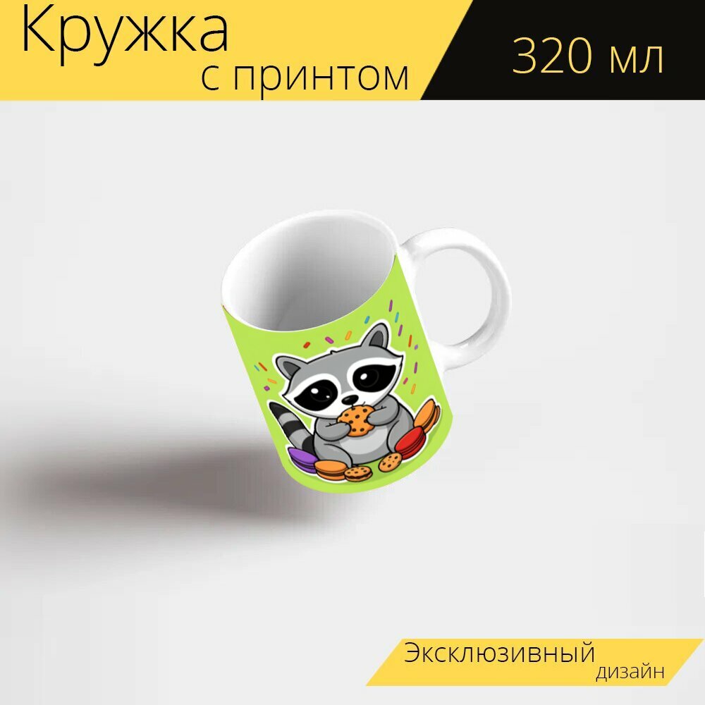 Кружка с рисунком, принтом "Енот с печеньем и макарунами. Милый мультяшный зверёк с большими глазами держит сладкое печенье, вокруг разноцветные пирожные и конфетти на." 320 мл.