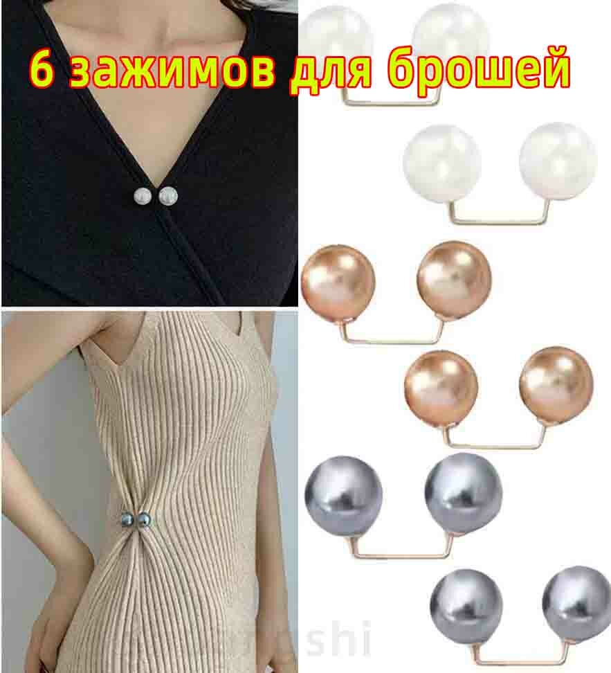 Двойная жемчужная заколка для булавок, 6 штук жемчужные заколки двойные заколки