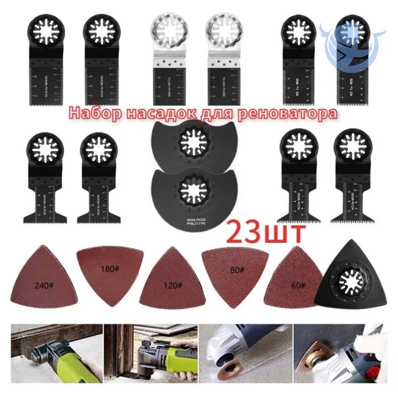 Эксклюзивный набор из 23 насадок Starlock для реноватора Bosch и Fein, совместимый с системой Звездный замок