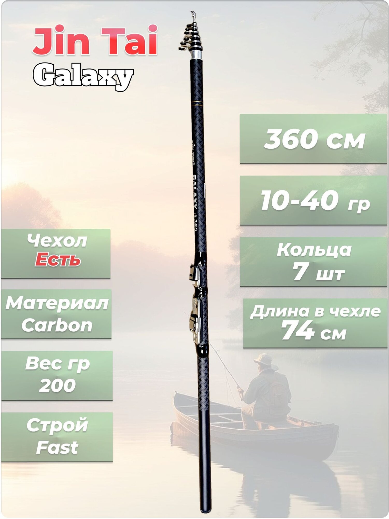 Удилище Jin Tai "Galaxy", телескопическое, болонское, 360см, 10 секций, с кольцами