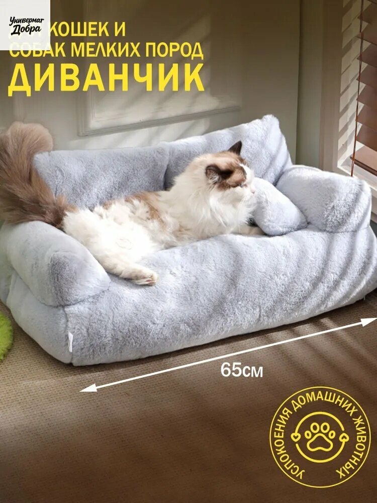 Лежанка диван для кошек и собак мелких пород(светло-серый)