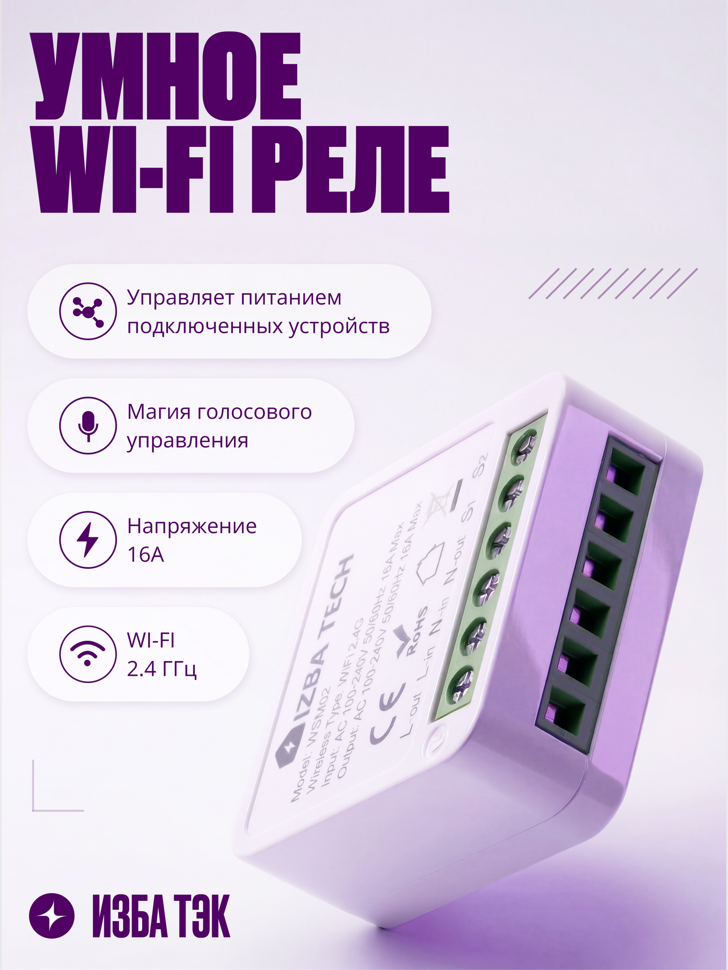 Умное реле WIFI, контроллер на 1 канал, 16 А с нулем, для умного дома с голосовым управлением