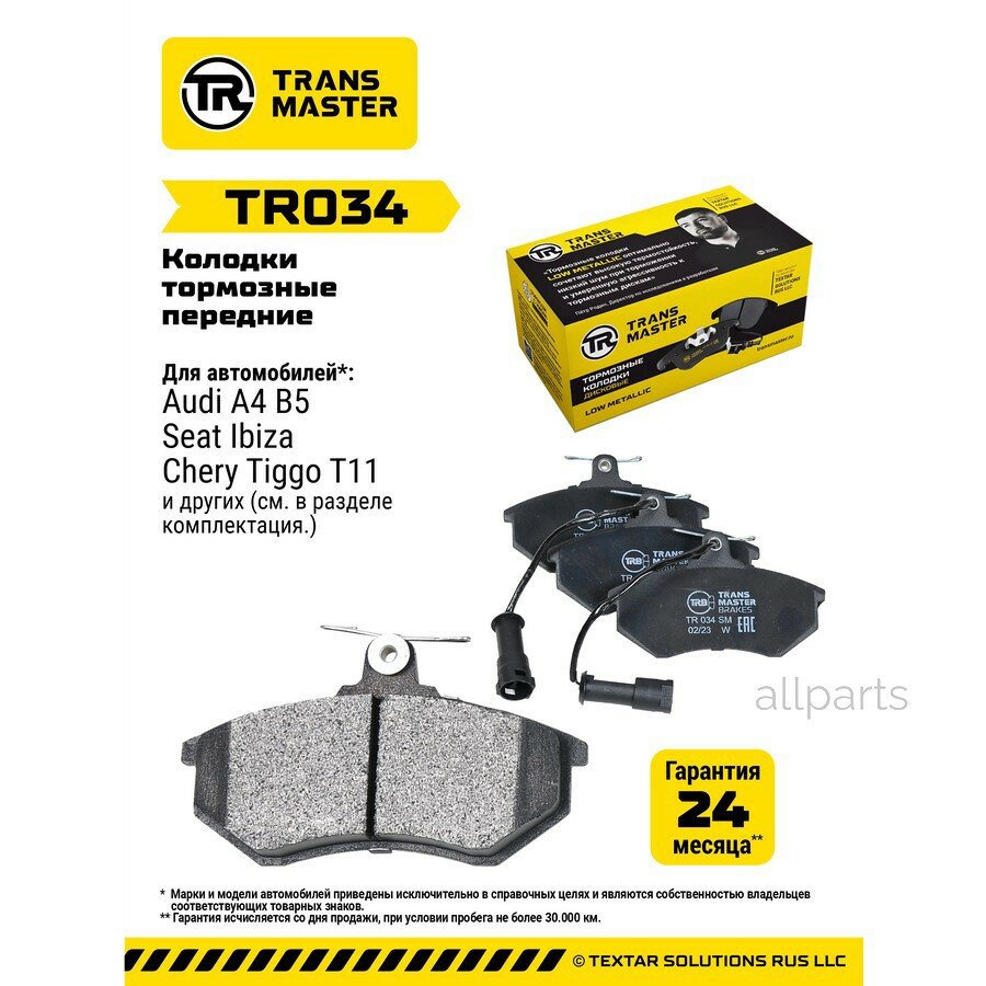 TRANSMASTER TR034 Transmaster Колодки дискового тормоза передняя ось Chery Tiggo T11 (06-) (в компл. с 2-мя датч.) TR