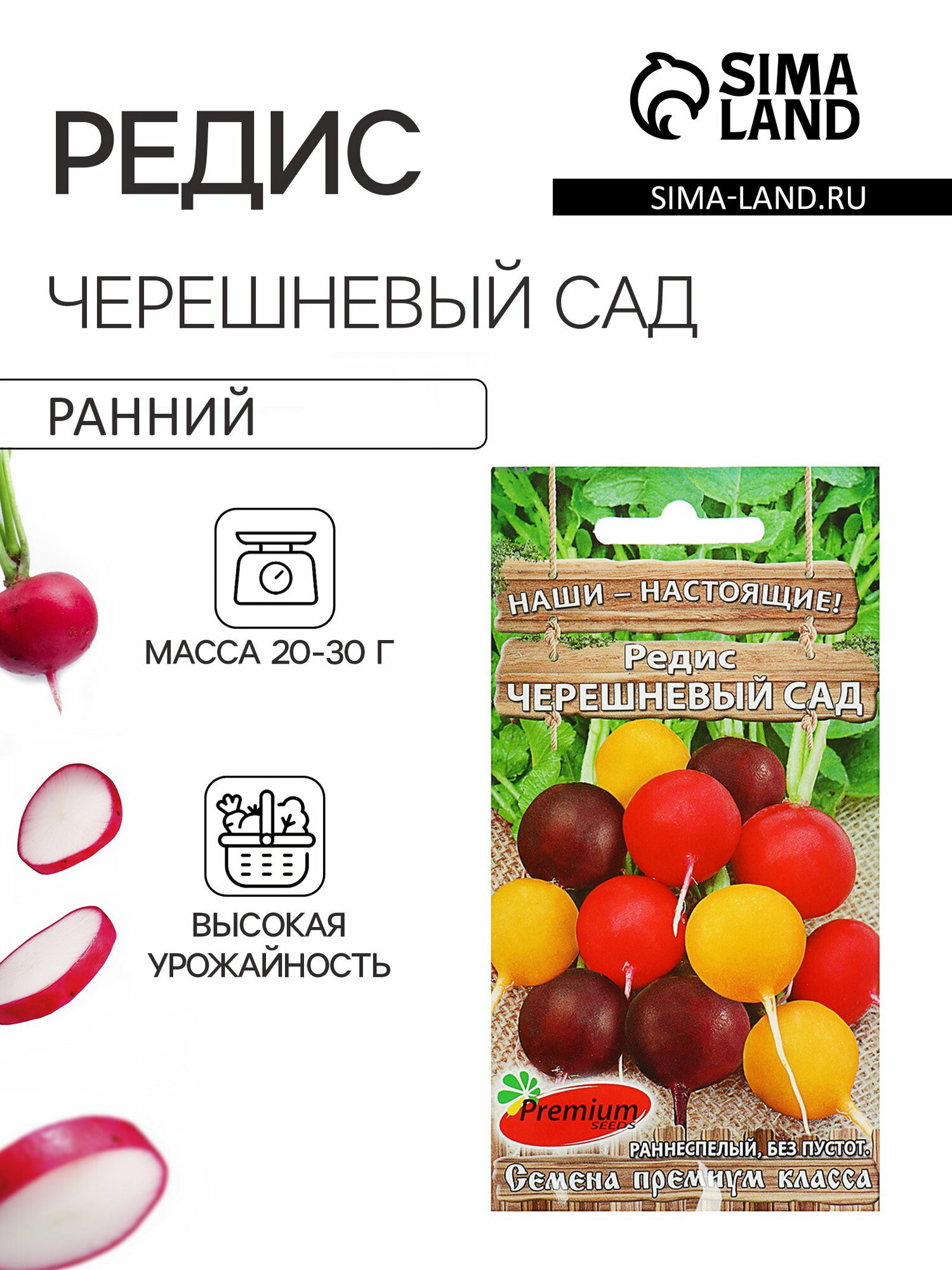 Семена Редис "Черешневый сад", 2 г, посев (посадка) в грунт: август