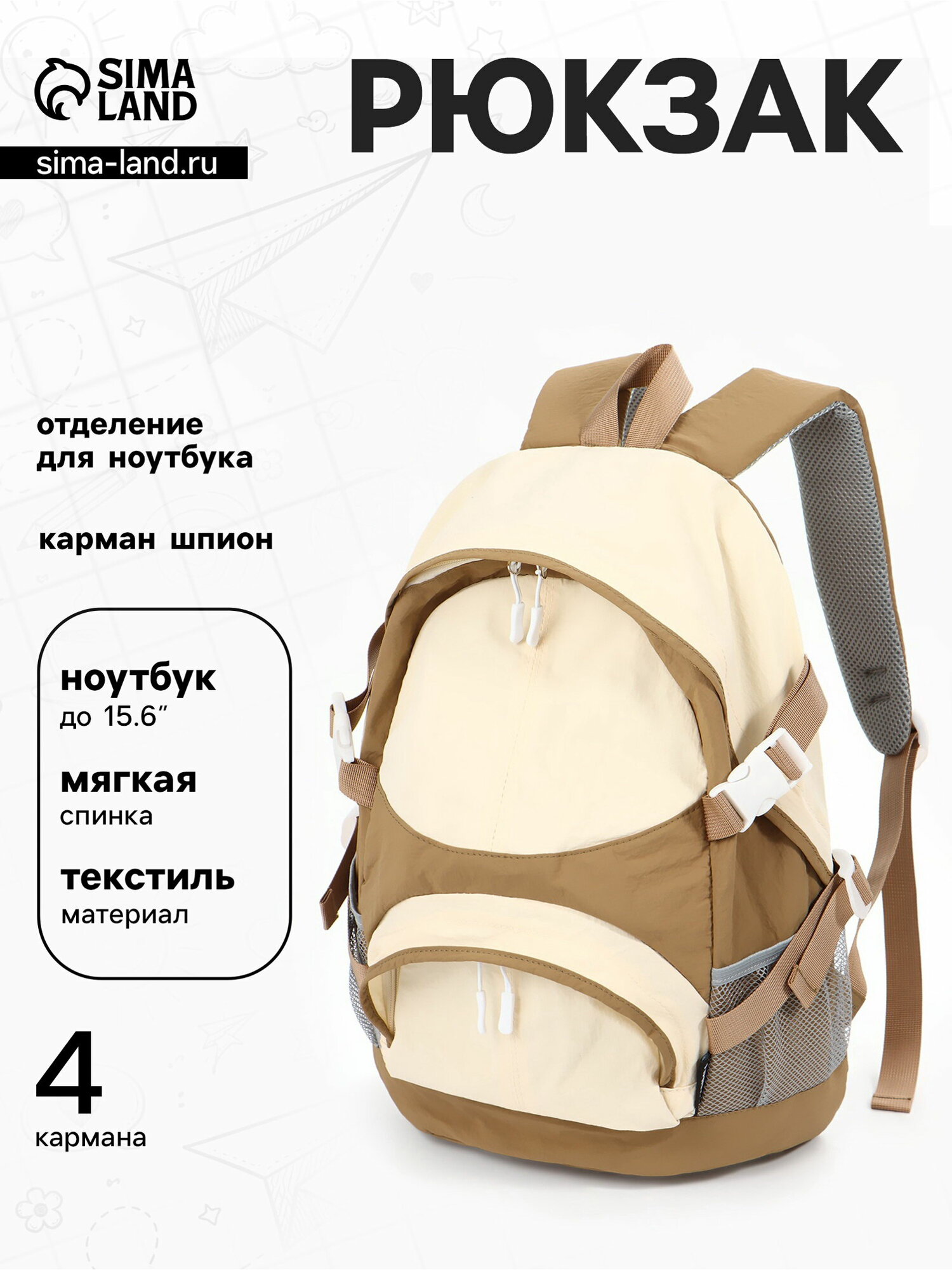 Рюкзак повседневный, мягкий, 30x14x43 см, бежевый, вид: рюкзак