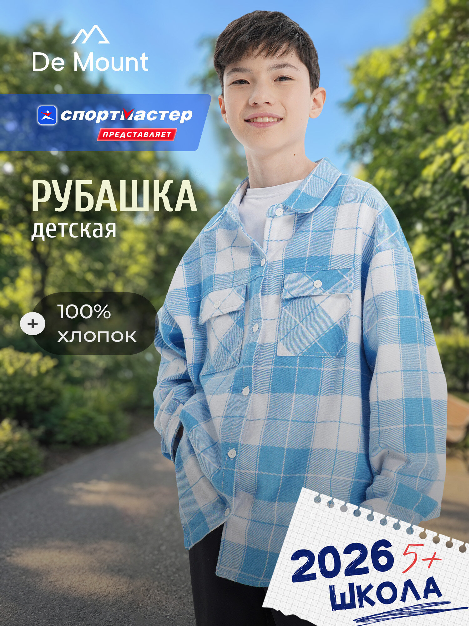 Школьная рубашка