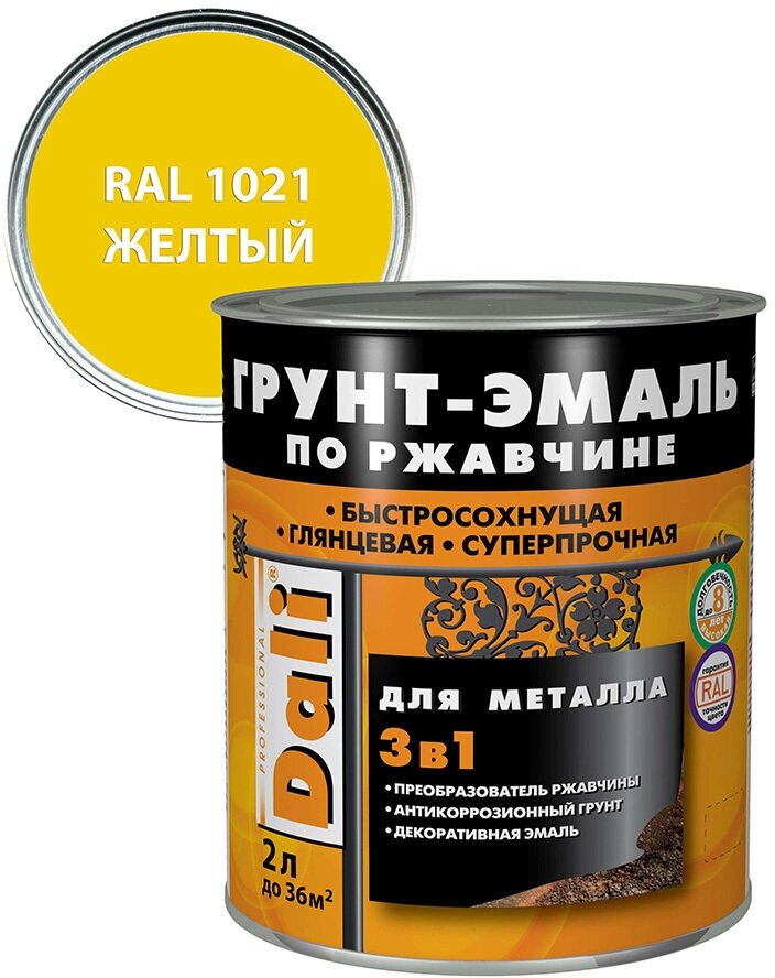 Грунт-эмаль по ржавчине 3в1 Dali желтая RAL 1021 глянцевая 2 л