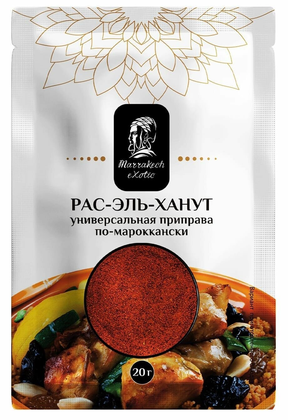Marrakech Exotic Рас-Эль-Ханут Универсальная приправа по-мароккански,20г