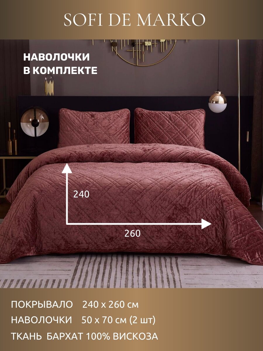Покрывало с наволочками Sofi De MarkO "Селена", бархат, 240x260 см