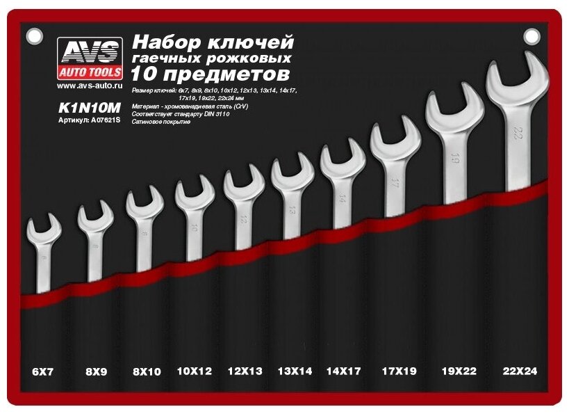 Набор ключей рожковых 10 пр. 6-24 мм в сумке AVS