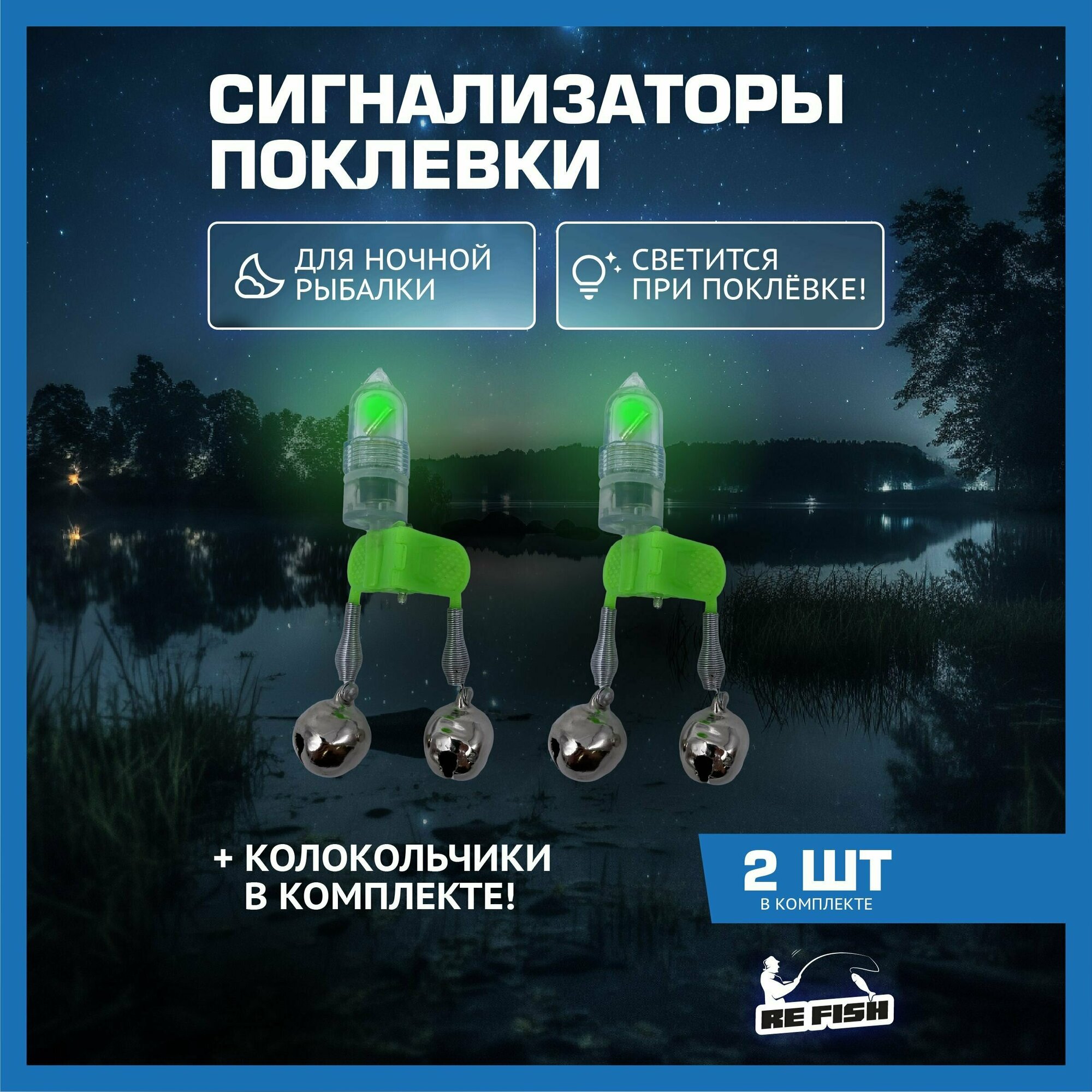 Светлячки для ночной рыбалки с белыми колокольчиками электронные