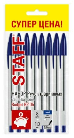 Ручки шариковые STAFF "Basic Budget BP-05", набор 8 штук, синие, узел 1 мм, линия письма 0,5 мм, 143874