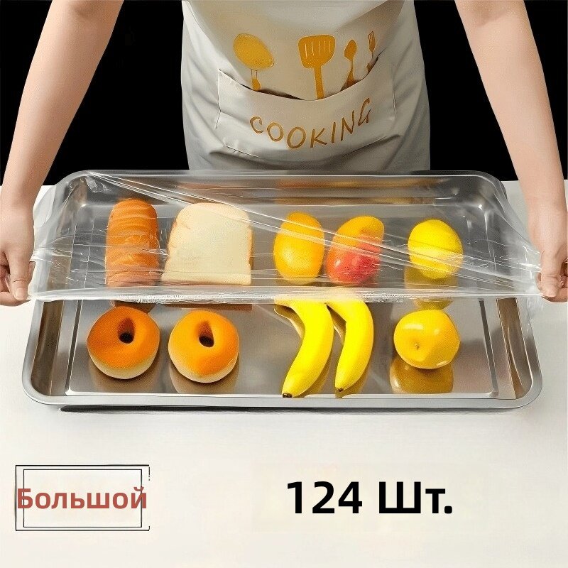 Эластичные пищевые крышки-чехлы XXXL, 124 шт, пылезащитные, для хранения хлеба, фруктов, овощей и десертов на кухне и дома