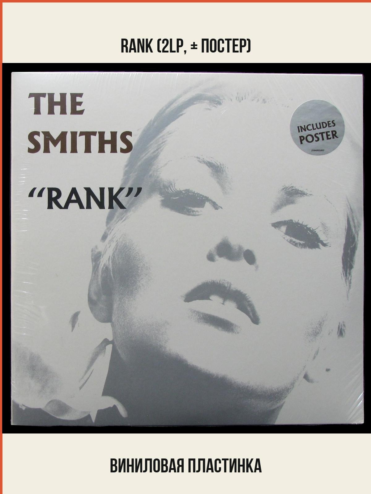 Виниловая пластинка Sire Smiths – Rank (2LP, + постер)