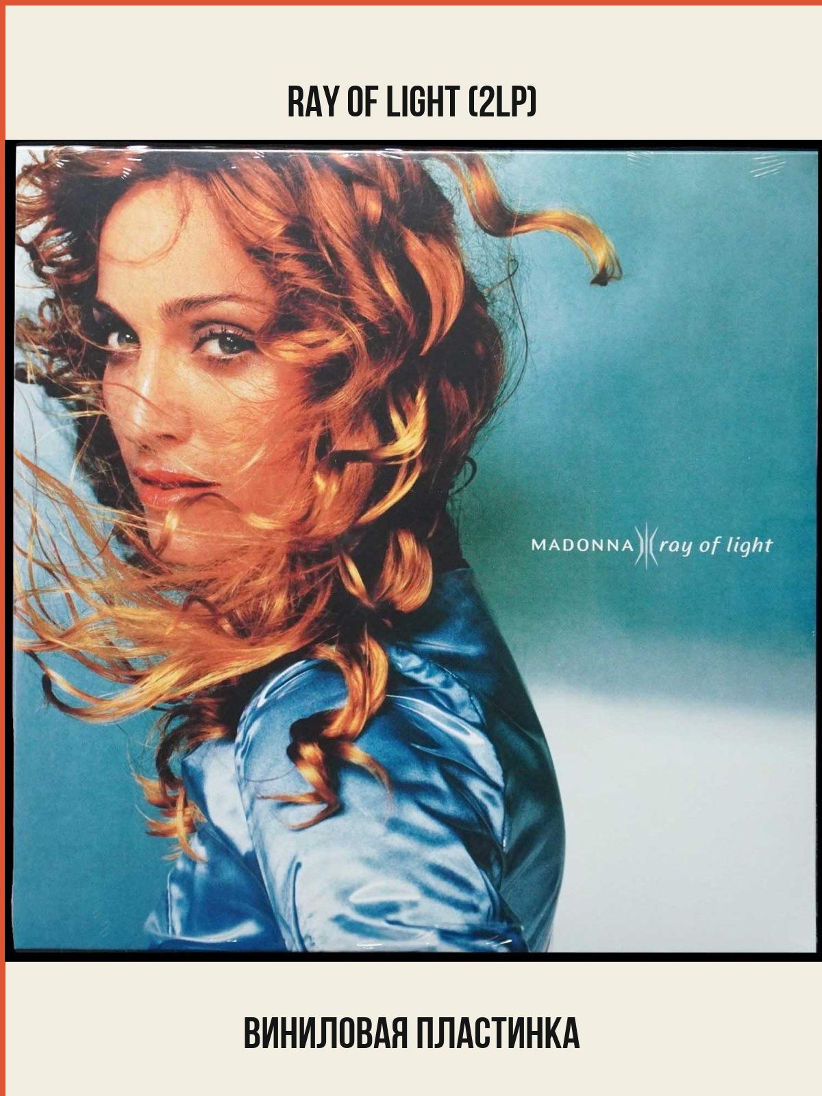 Виниловая пластинка Warner Madonna – Ray Of Light (2LP)