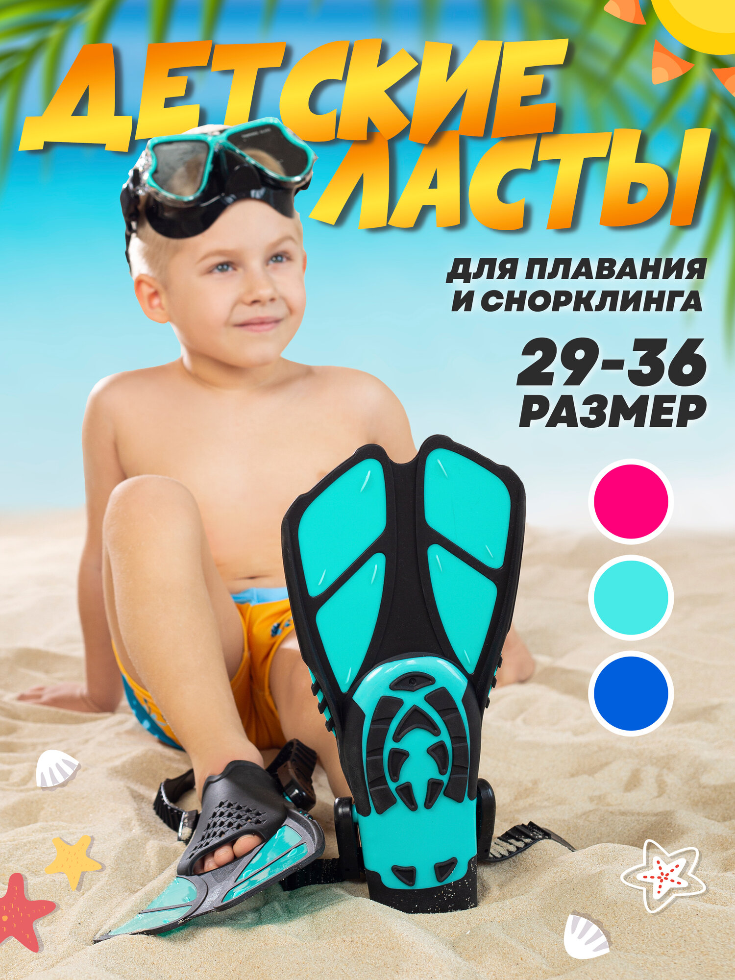 Ласты для плавания детские