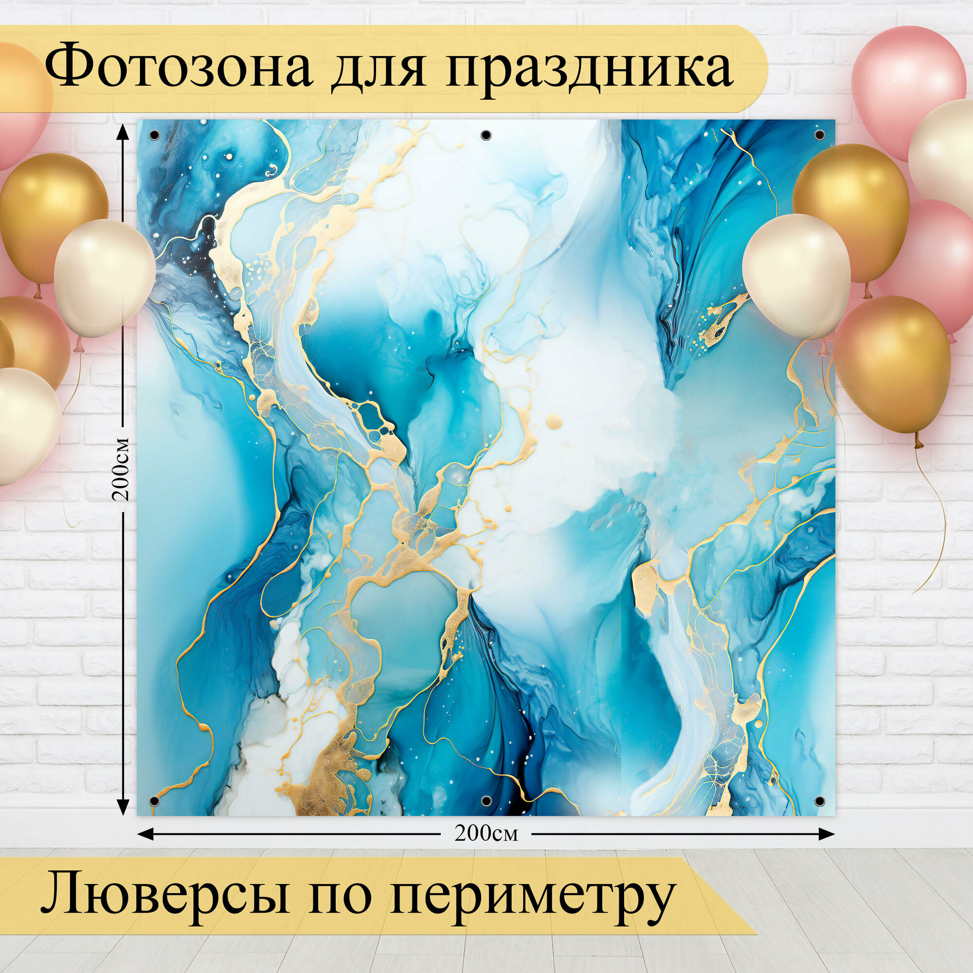 Фотозона баннер для фотосессии