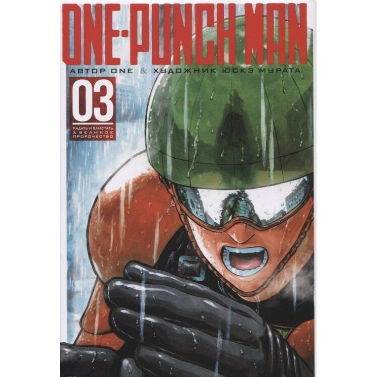 Манга Азбука-Аттикус One-Punch Man 3. Книга 5-6. 2022 год, Юскэ Мурата