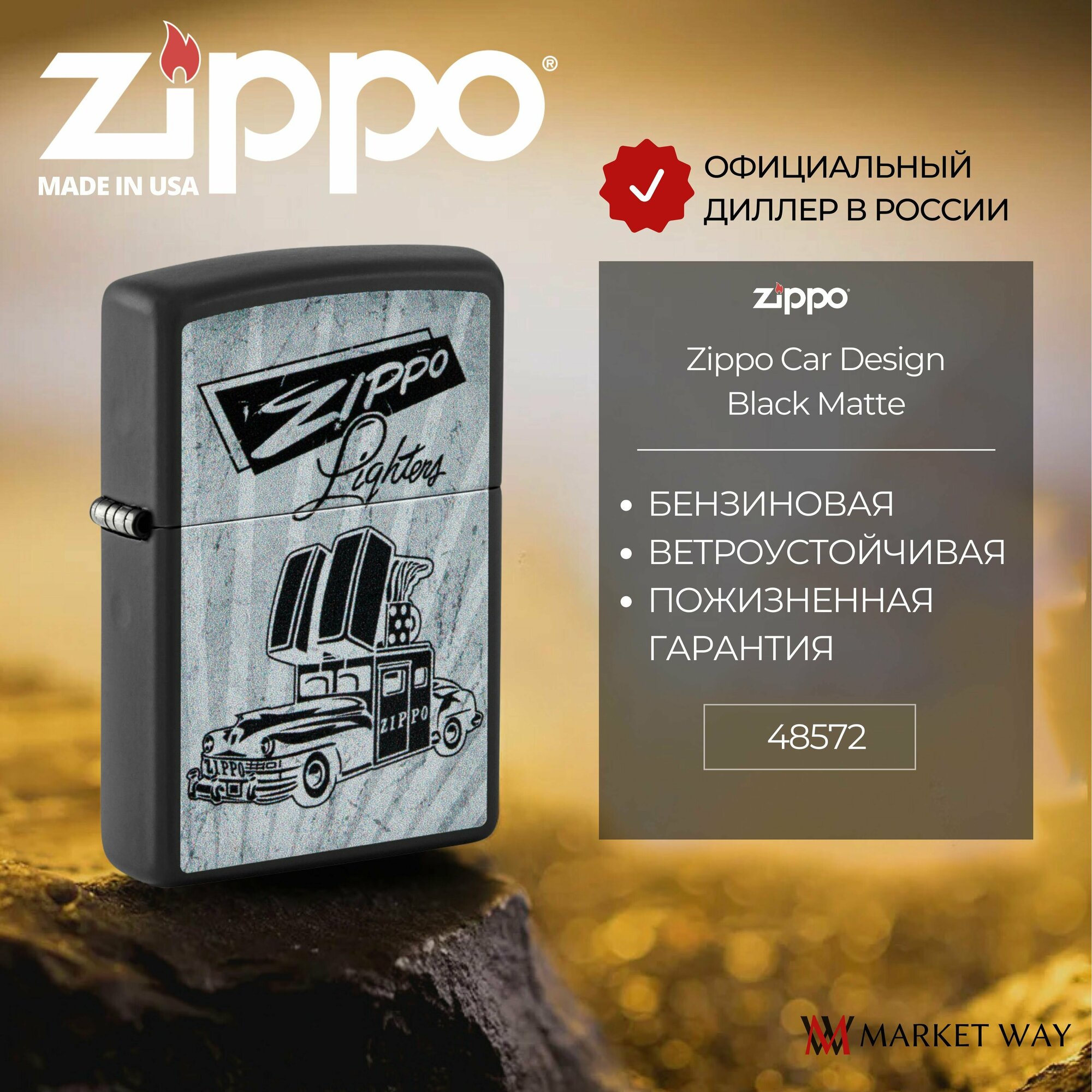 Зажигалка бензиновая ZIPPO 48572 Car Design Black Matte, черная, подарочная коробка, без топлива