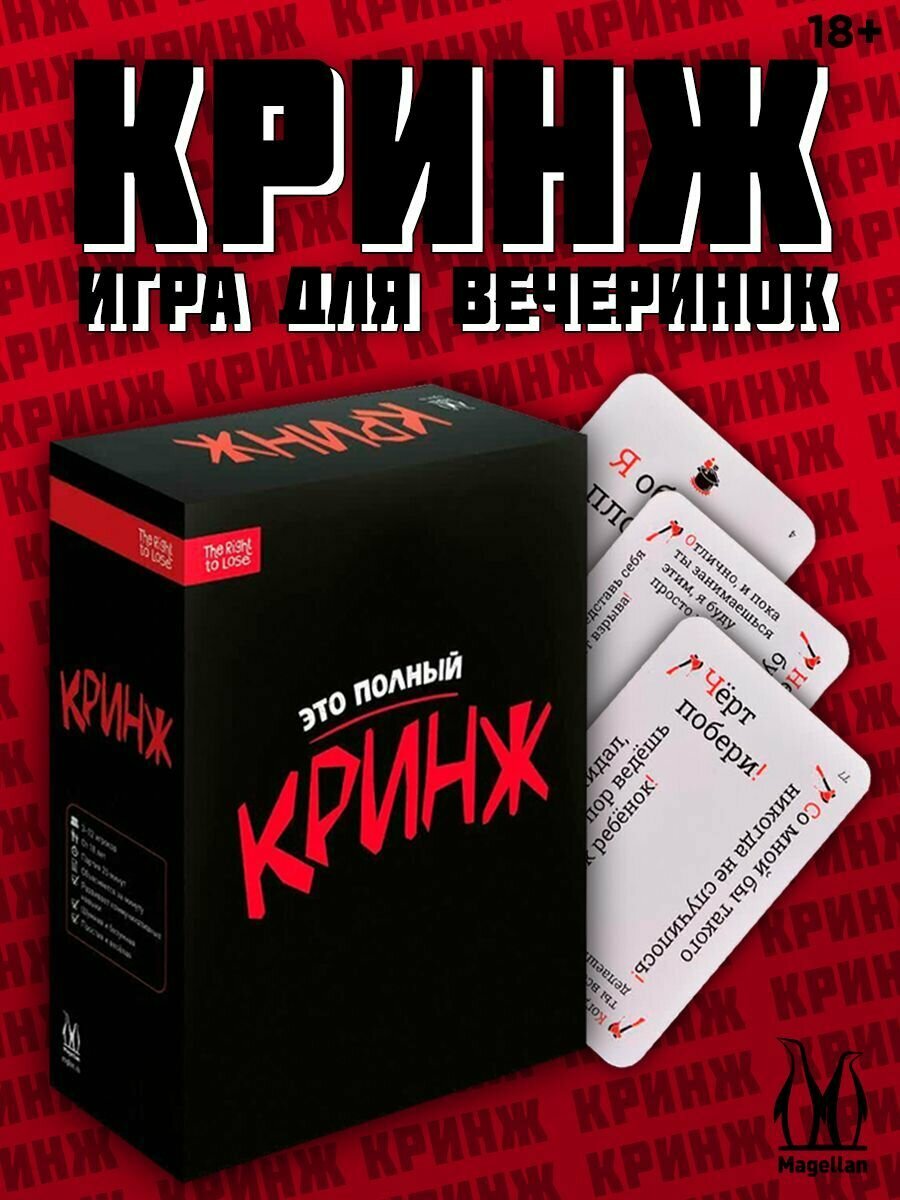 Настольная игра Magellan Кринж