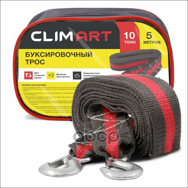 Трос буксировочный CA 10т 2кр в сумке CLIM ART арт. cla00774
