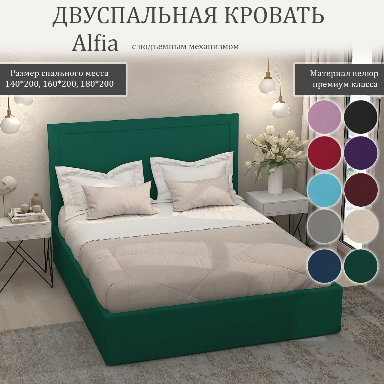 Кровать Alfia подъемным механизмом с размером спального места 160x200
