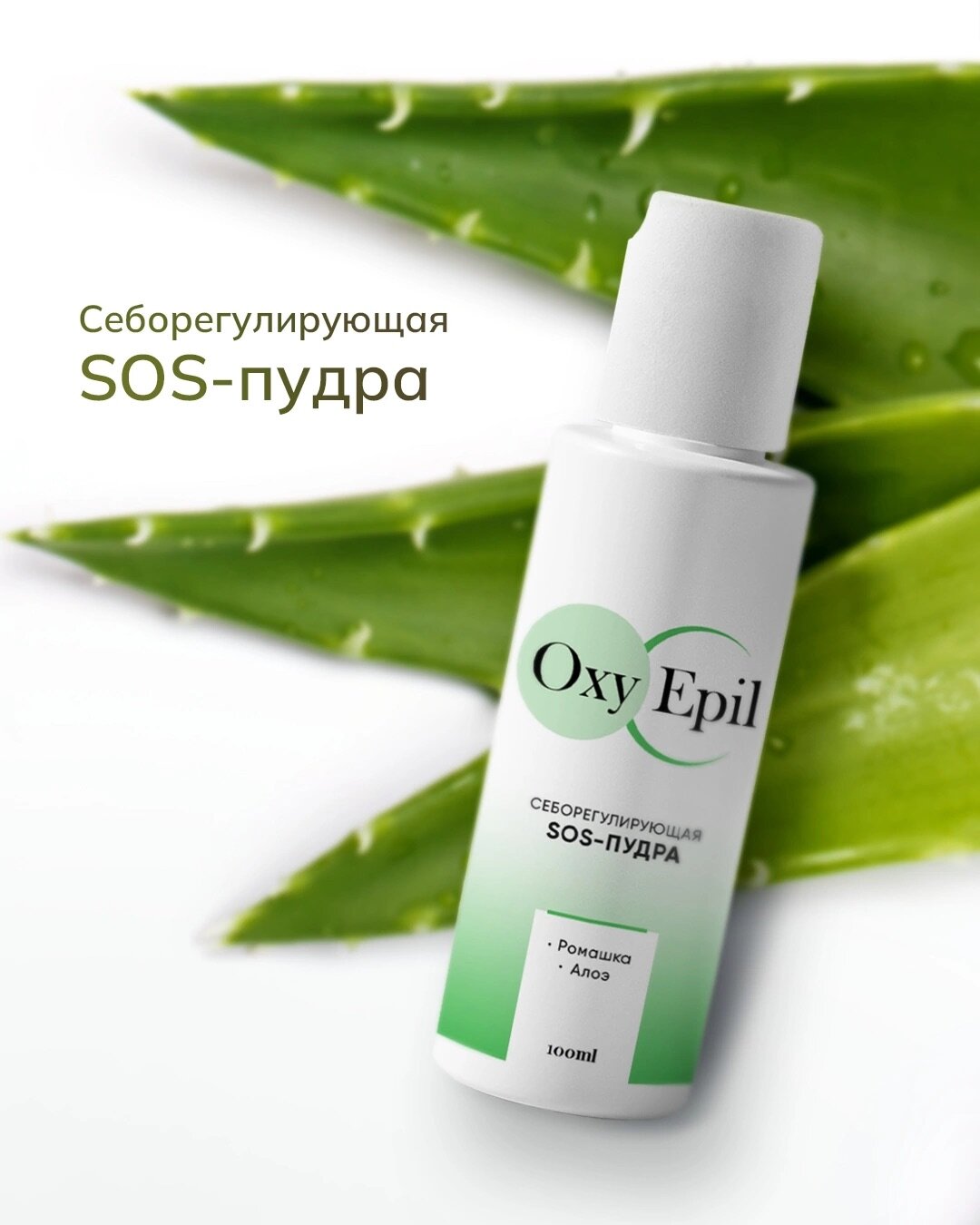 Себорегулирующая SOS-пудра OxyEpil 100 мл