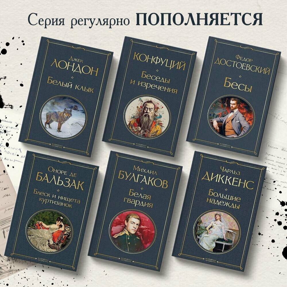 Достоевский Ф. М. Бесы — фото 1
