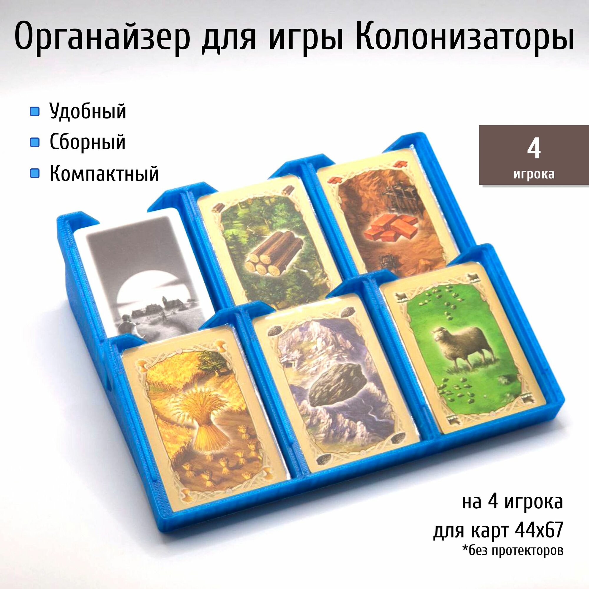 Органайзер подставка для карт игры Колонизаторы Catan (синий)