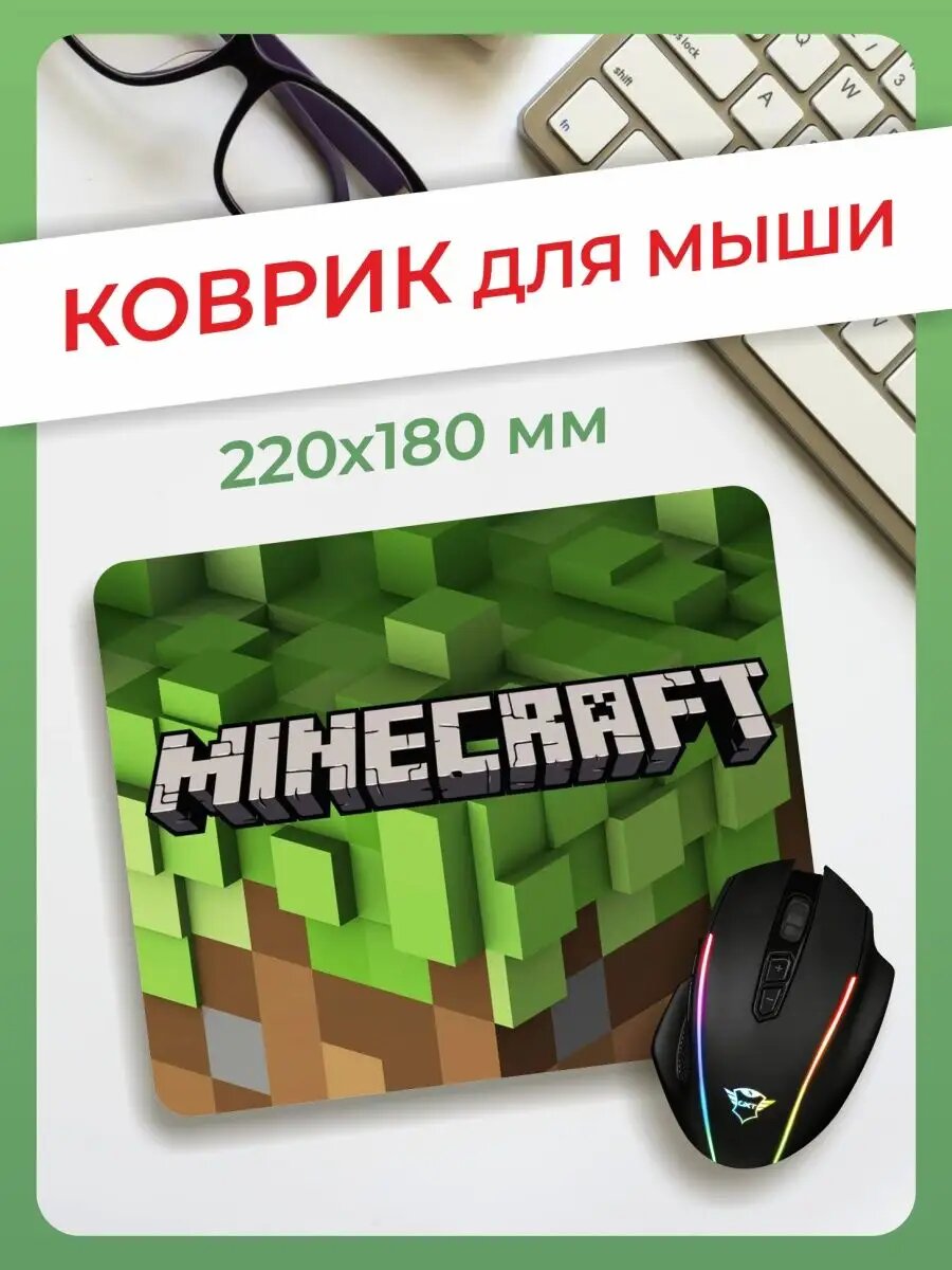 Коврик для мыши Майнкрафт в подарок Minecraft