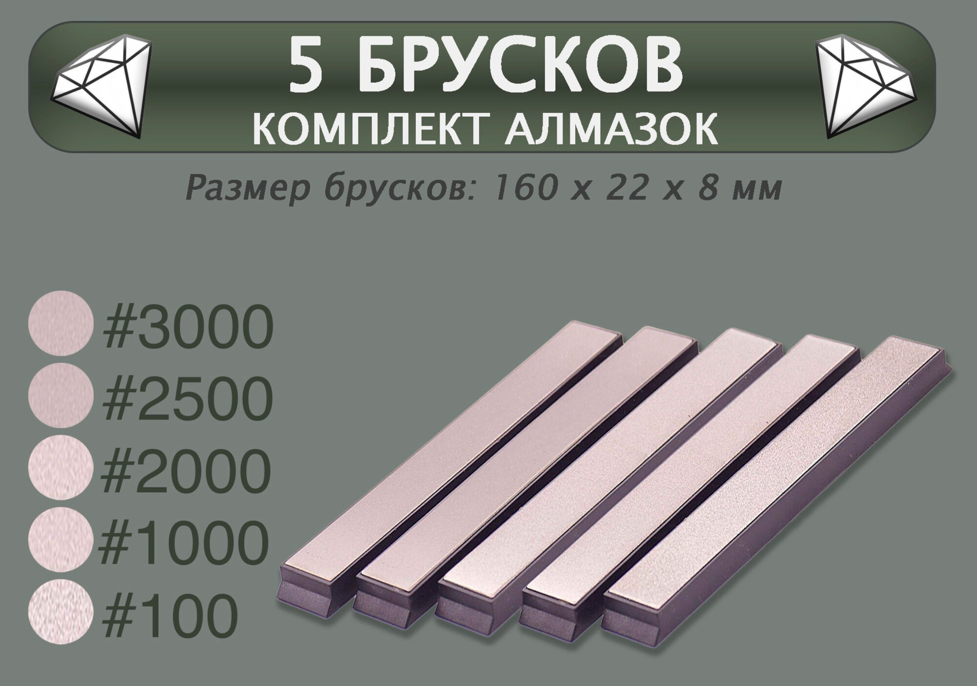 Набор из 5 алмазных брусков для заточки стандарта Apex #100, #1000, #2000, #2500, #3000 грит