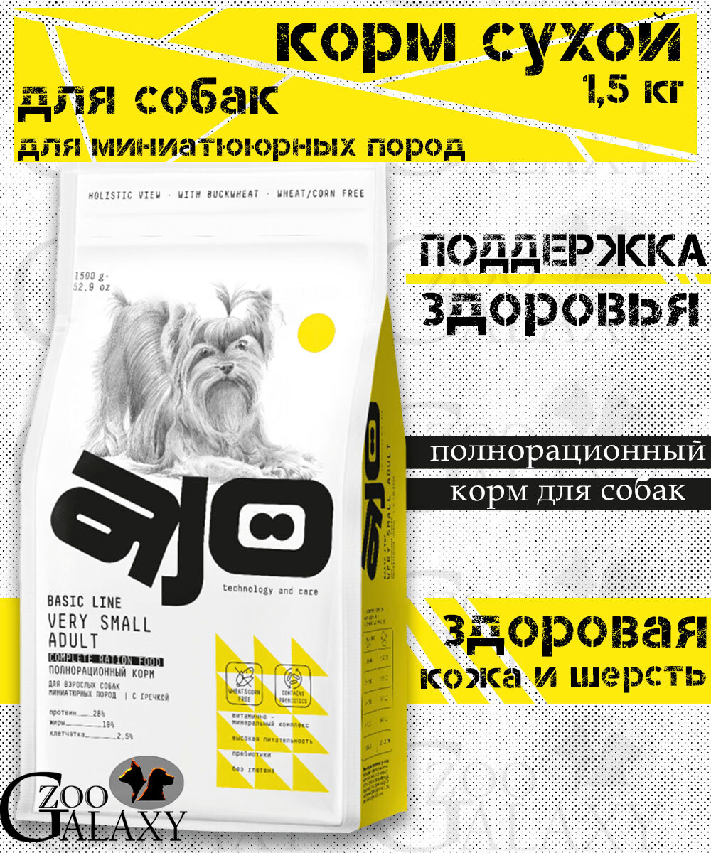 AJO Сухой корм для взрослых миниатюрных собак 1,5 кг