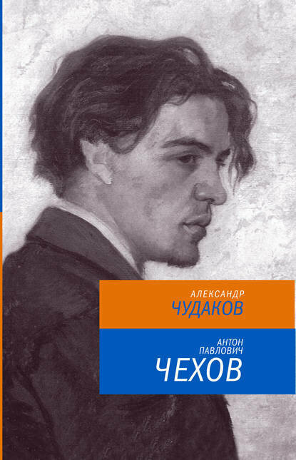 Антон Павлович Чехов [Цифровая книга]