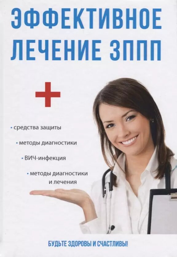 Эффективное лечение зппп