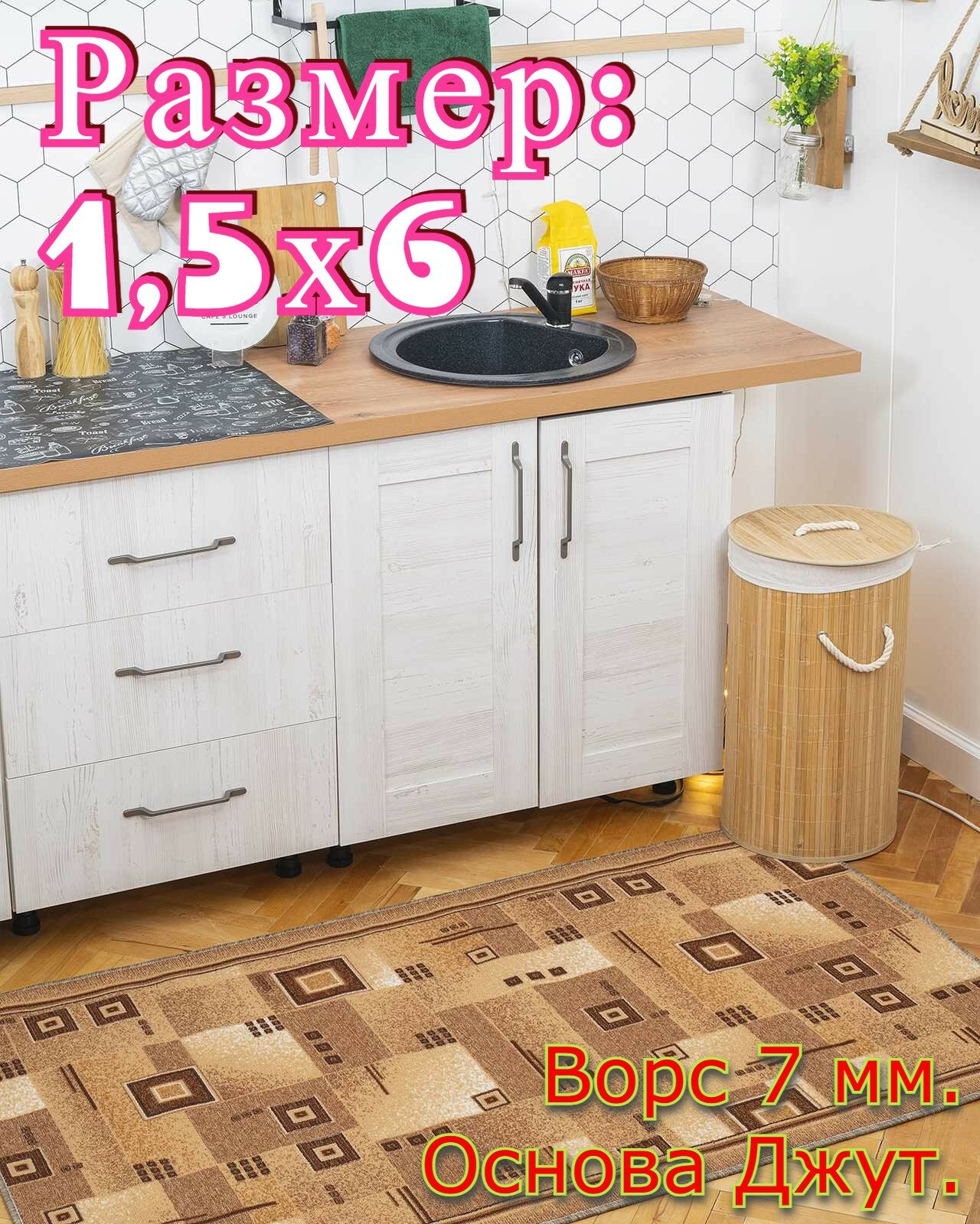 Ковровая дорожка МОС палас "Кубик", джутовая основа, машинный способ производства, 1.5 х 6 м