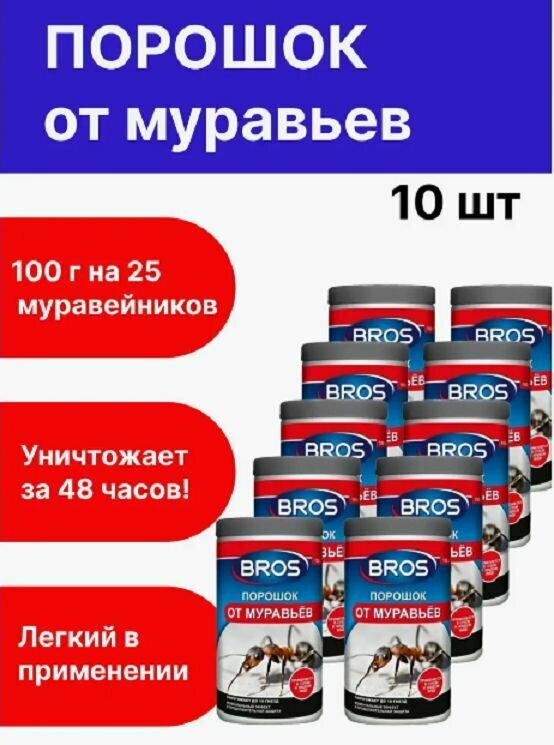 Средство порошок от муравьев садовых BROS 100 г