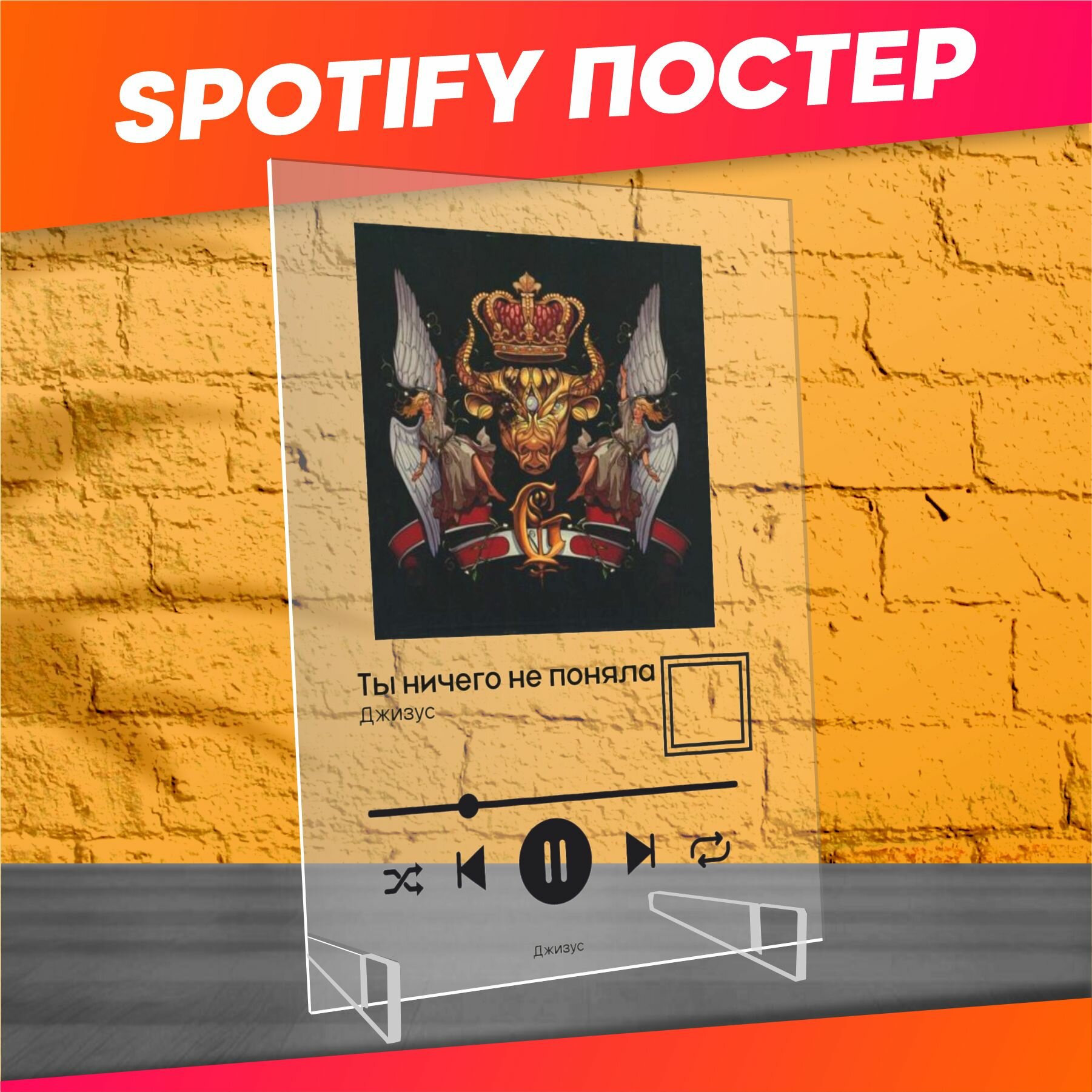 Spotify poster постер Джизус трек пластинка
