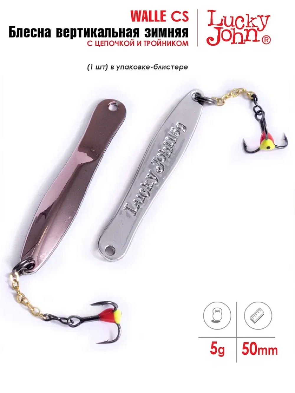 Блесна вертикальная Lucky John Walle CS длина 50 мм вес 5 г.