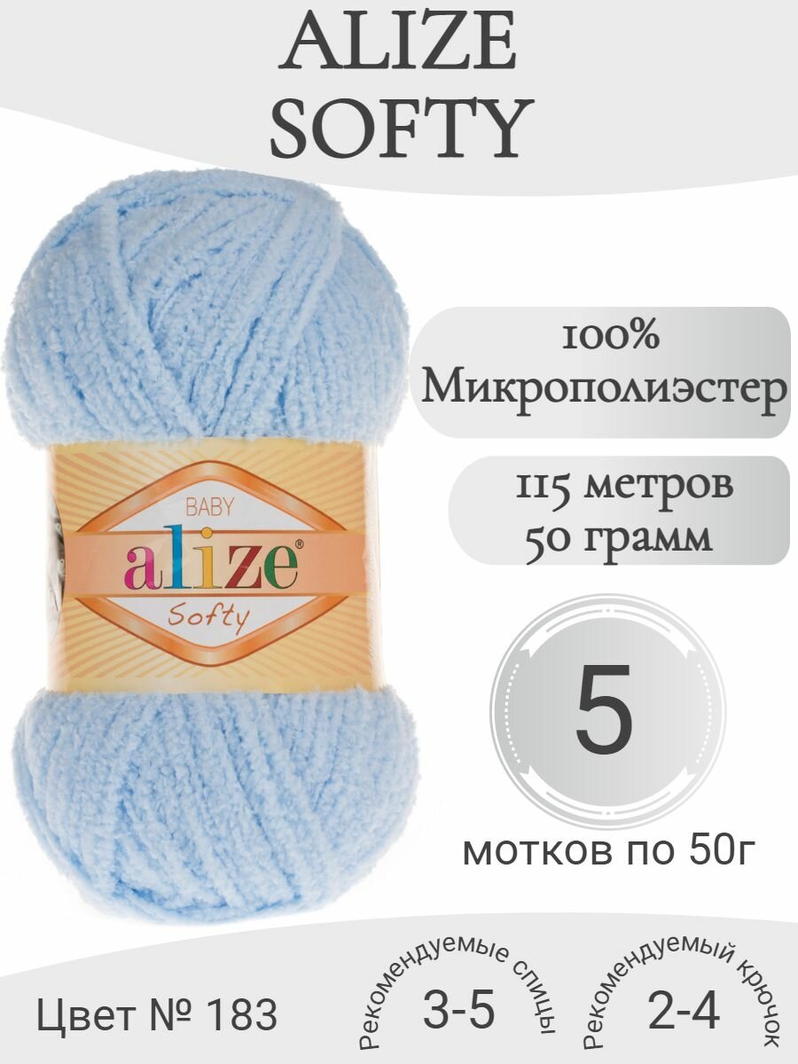 Пряжа Alize Softy (Ализе Софти) 183 голубой светлый