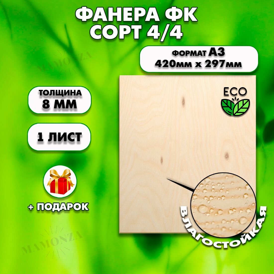 Фанера для уроков труда, рисования и творчества, Размер А3 (420 х 297), 1 штука, Толщина 8мм, сорт 4/4
