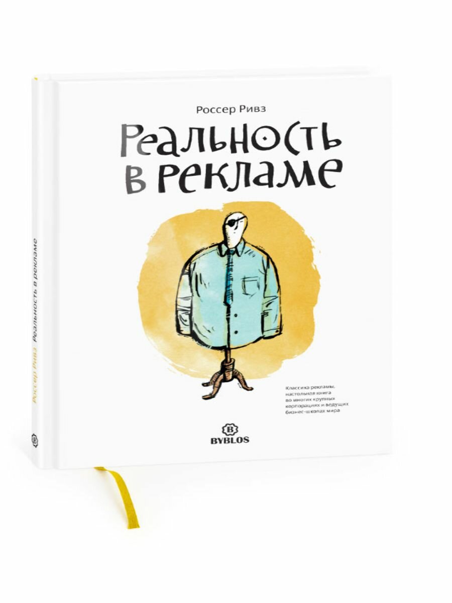 Реальность в рекламе