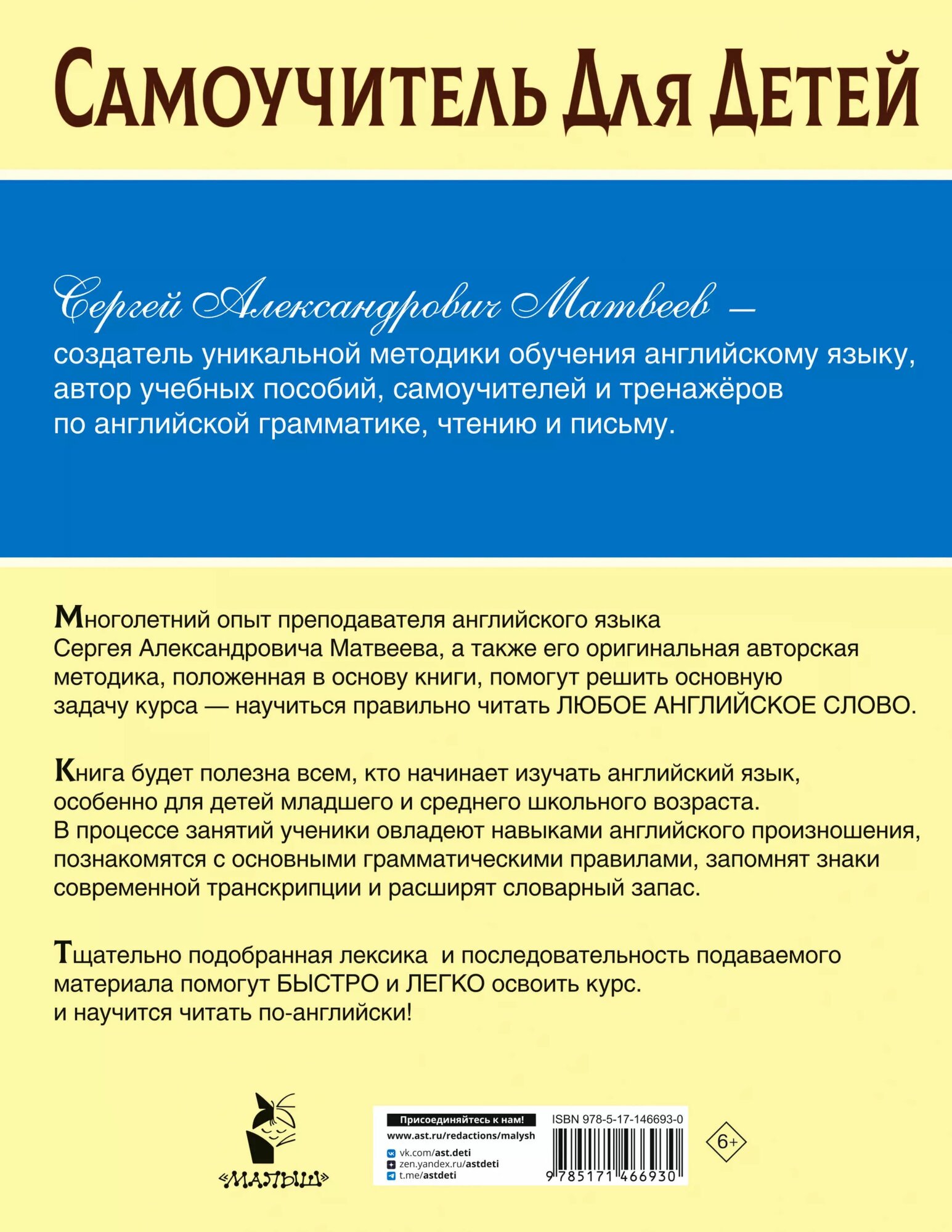 Научусь читать по-английски