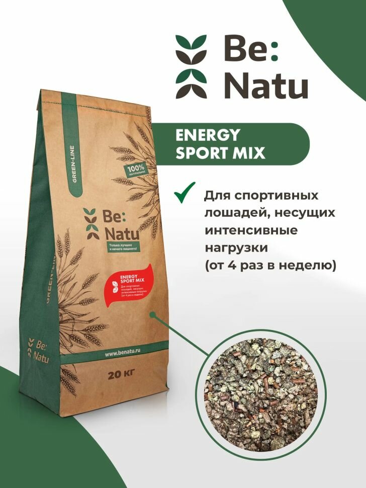Be: Natu Energy sport mix корм для лошадей несущих высокие нагрузки, взрывная энергия и выносливость, 20 кг