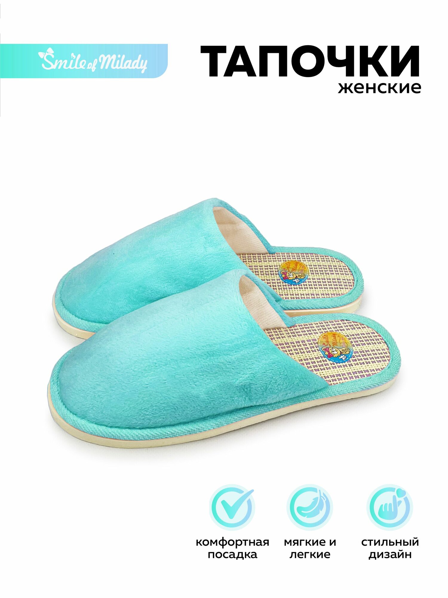 Тапочки