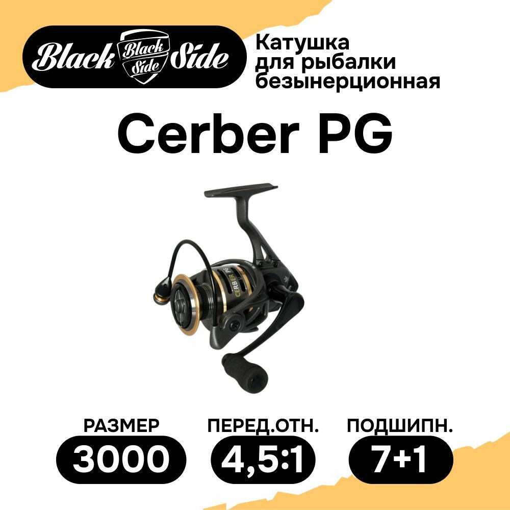 Катушка для спиннинга Black Side Cerber PG 3000FD (7+1 подш.)