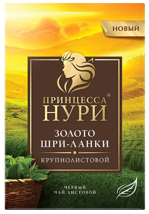 Чай черный листовой Принцесса Нури Золото Шри-Ланки, 200 г