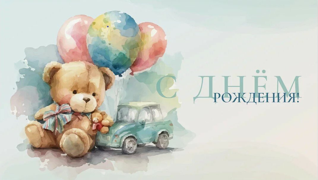 Конверты для денег, С Днем Рождения! (мишка с шариками), 5 ш